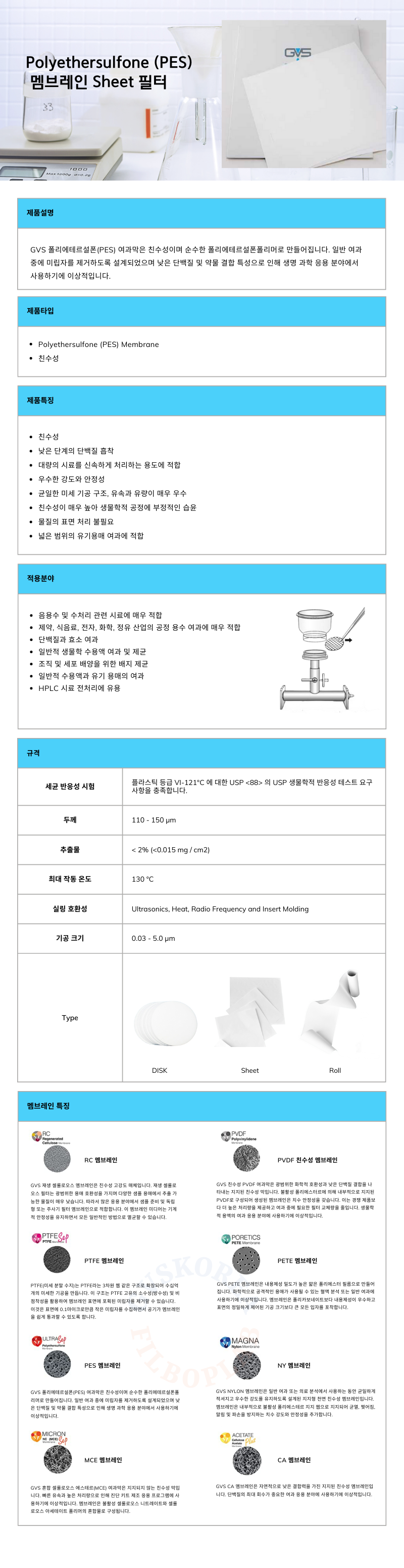 (주)필바이오랩